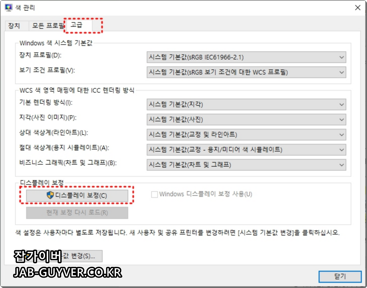 컴퓨터 모니터 흰색 노랗게 보일때 노란색 색보정 설정