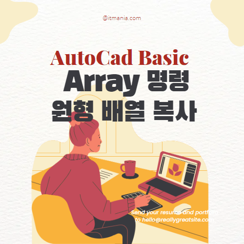 023 Autocad 오토캐드 Array 명령으로 원형 배열 복사하기