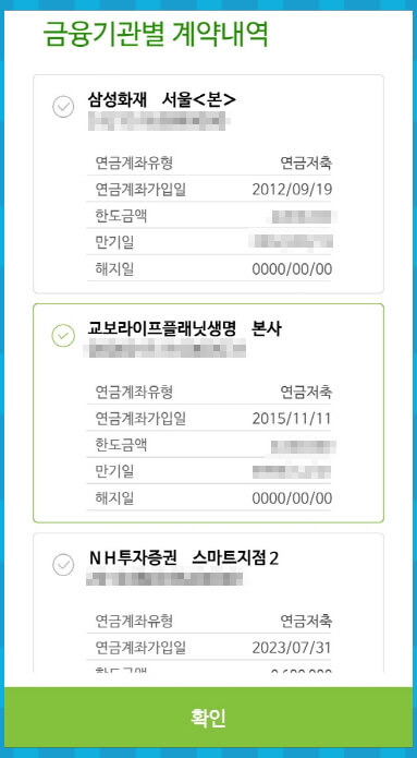 Nh투자증권 나무 연금저축펀드 만들기 계좌 개설 연금저축보험 이전하기
