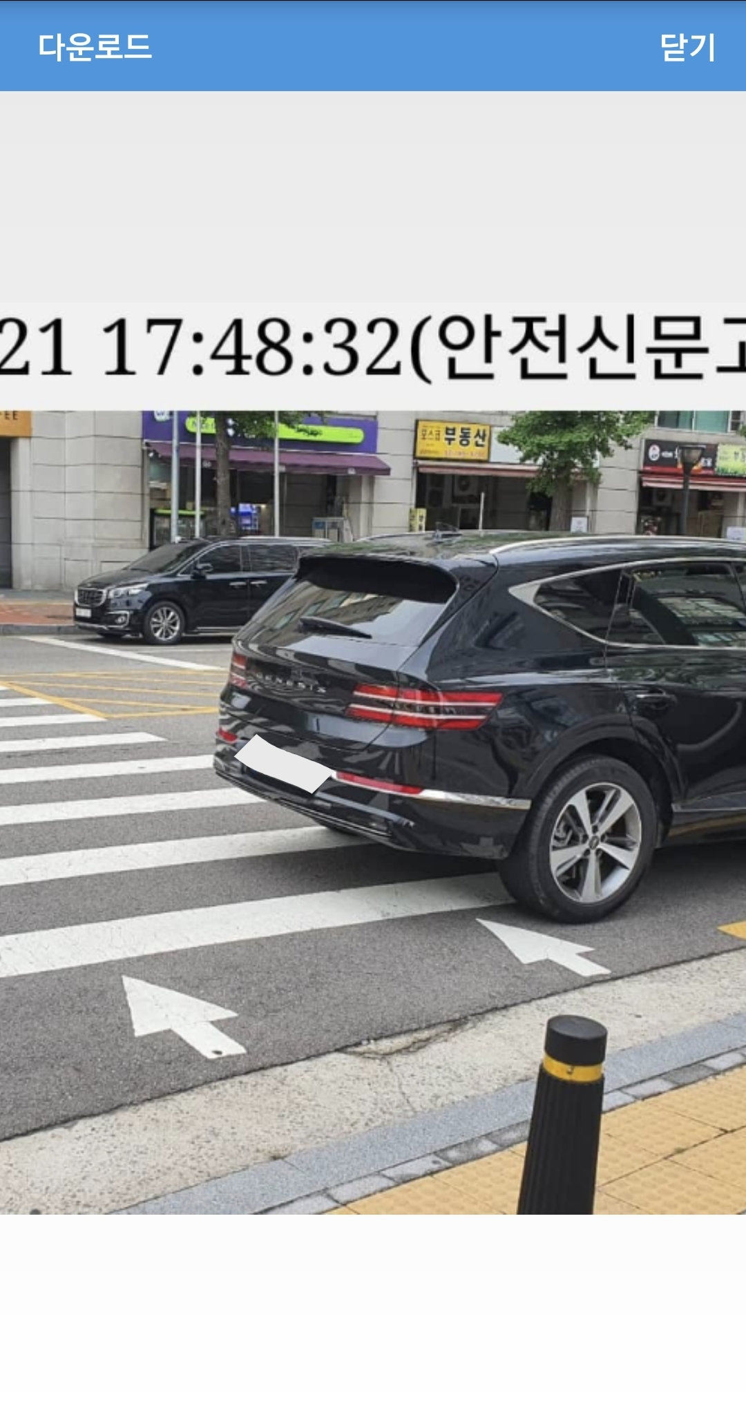 불법주차 신고방법 과태료 부과 Vs 차량이동 당신의 선택은