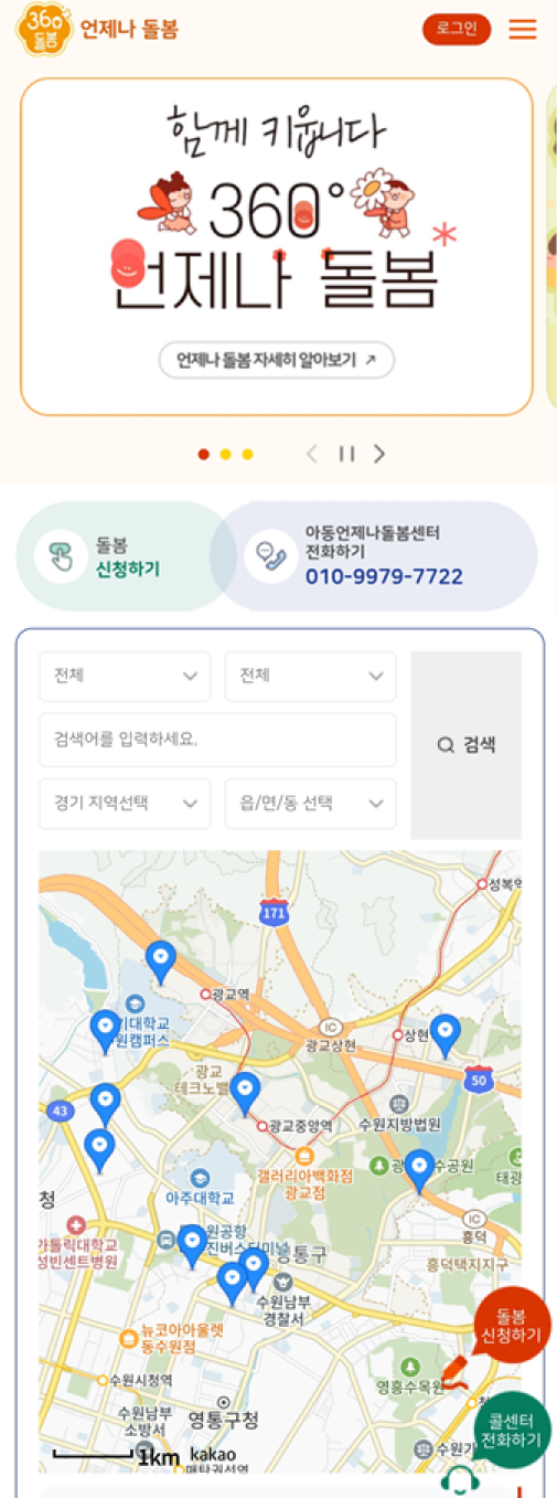김진규 Tistory 긴급돌봄 온라인으로 손쉽게 신청하세요” 경기도 12월 31일부터 ‘아동 언제나돌봄 플랫폼 운영 시작