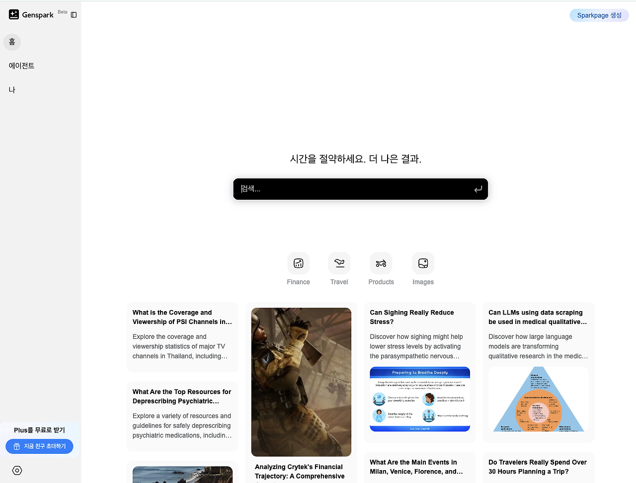 Genspark(젠스파크)와 Perplexity(퍼플렉시티): AI 검색의 새로운 패러다임 🌐