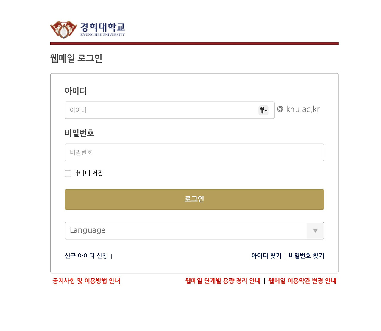 경희대학교 웹메일 서비스 (https://mail.khu.ac.kr)