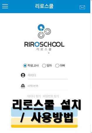리로스쿨, 학적관리시스템 설치 및 사용방법