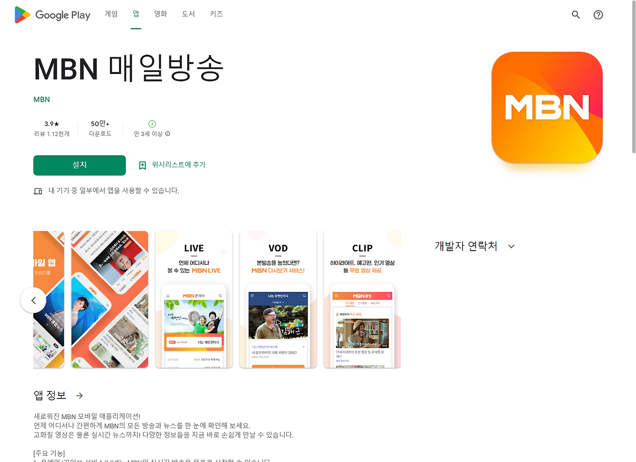 MBN 온에어 TV, 실시간 LIVE 티비 보기