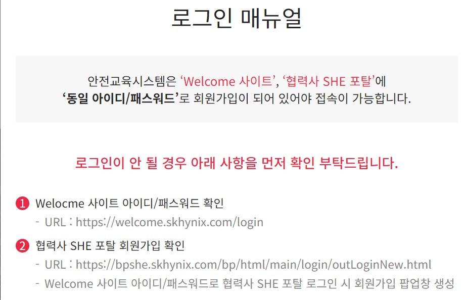 sk하이닉스협력사교육시스템 - 바로가기