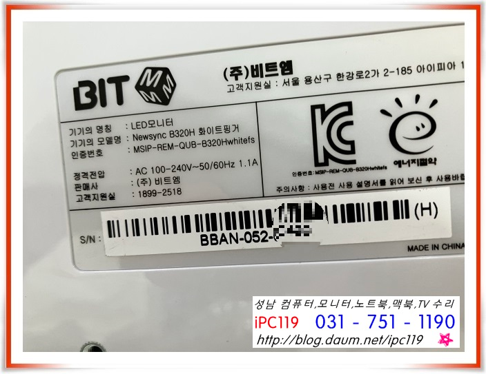 성남 모란역 컴퓨터 수리 모니터 수리 비트엠 Newsync B320h 화이트 핑거 화면에 줄이가고 정상 화면이 안 나와요