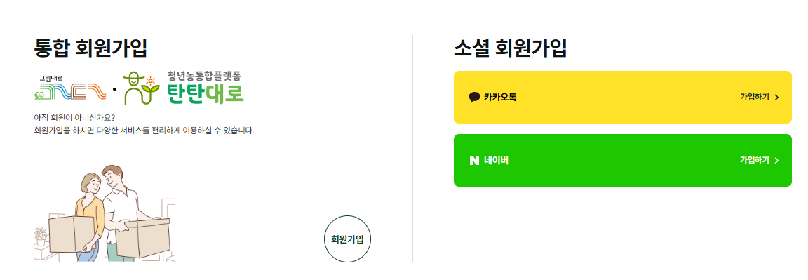 귀농귀촌 종합센터 홈페이지 (https://www.greendaero.go.kr)