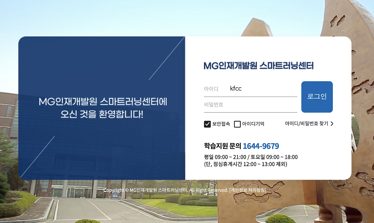 MG인재개발원 스마트러닝센터 (https://kfcc.hunet.co.kr)