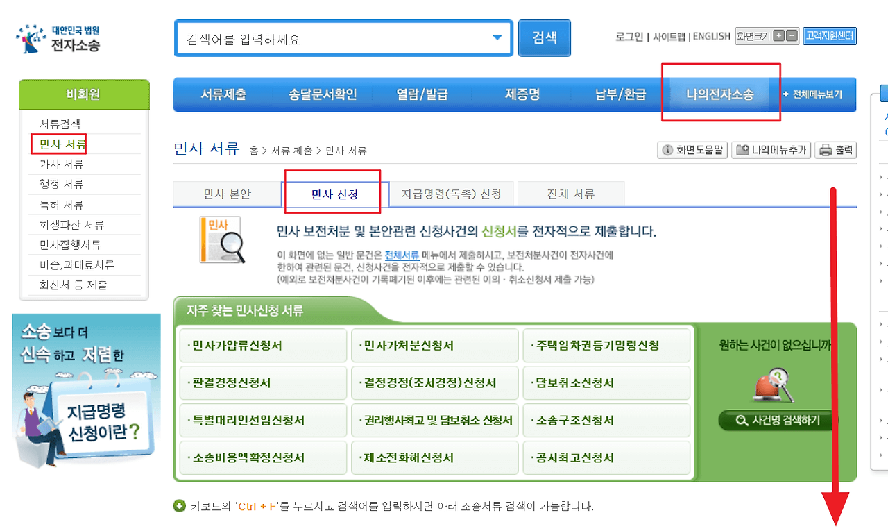 임차권 등기 명령 뜻 신청 해제 총정리