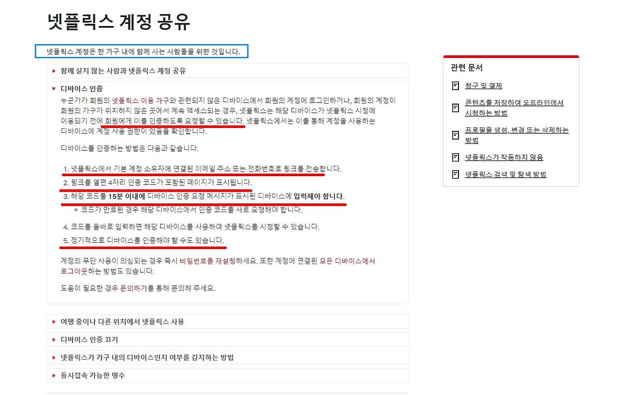 ★넷플릭스 계정공유 금지 세부내용과 공유 요금제