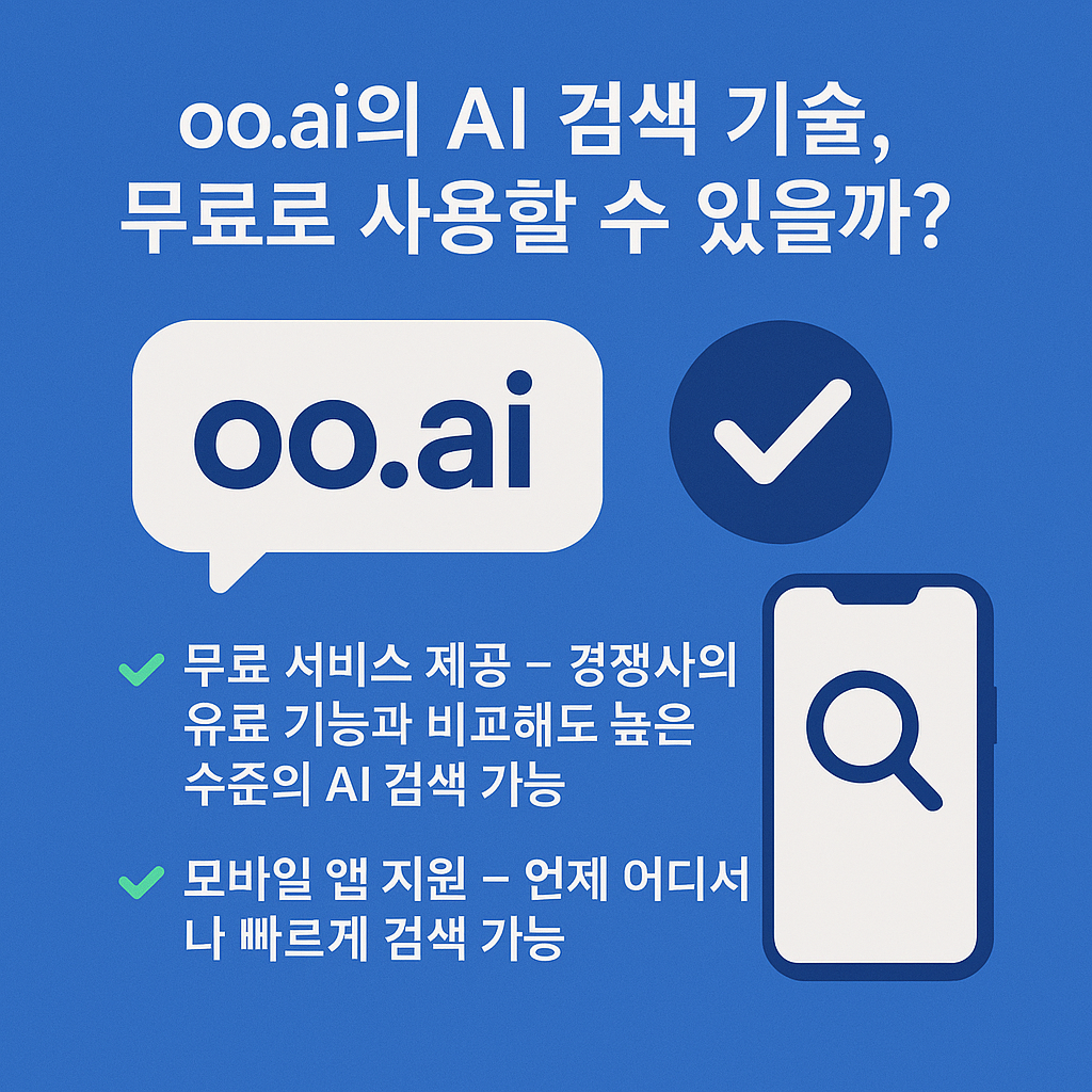 Ooai 차세대 Ai 검색의 혁신 기존 검색 엔진과의 차이점은