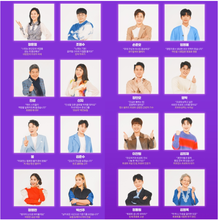미스트롯2 재방송 최종우승 2대 진 1위 양지은 선 2위 홍지윤 미 3위 김다현 4위 김태연 5위 김의영 6위 별사랑 7위