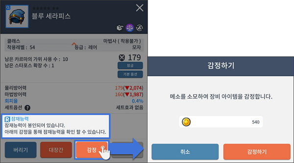 메이플스토리m 공식 잠재능력 에디셔널 잠재능력