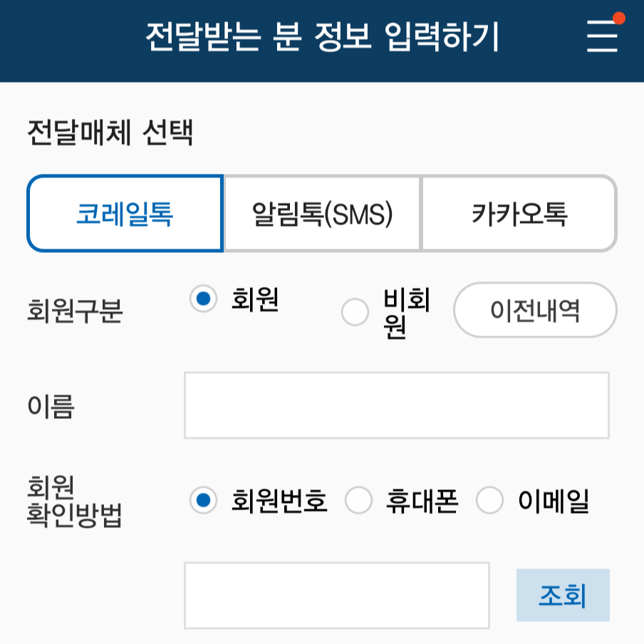 Ktx 승차권 보내기 코레일톡 앱 Sms 카카오톡으로 전달하기