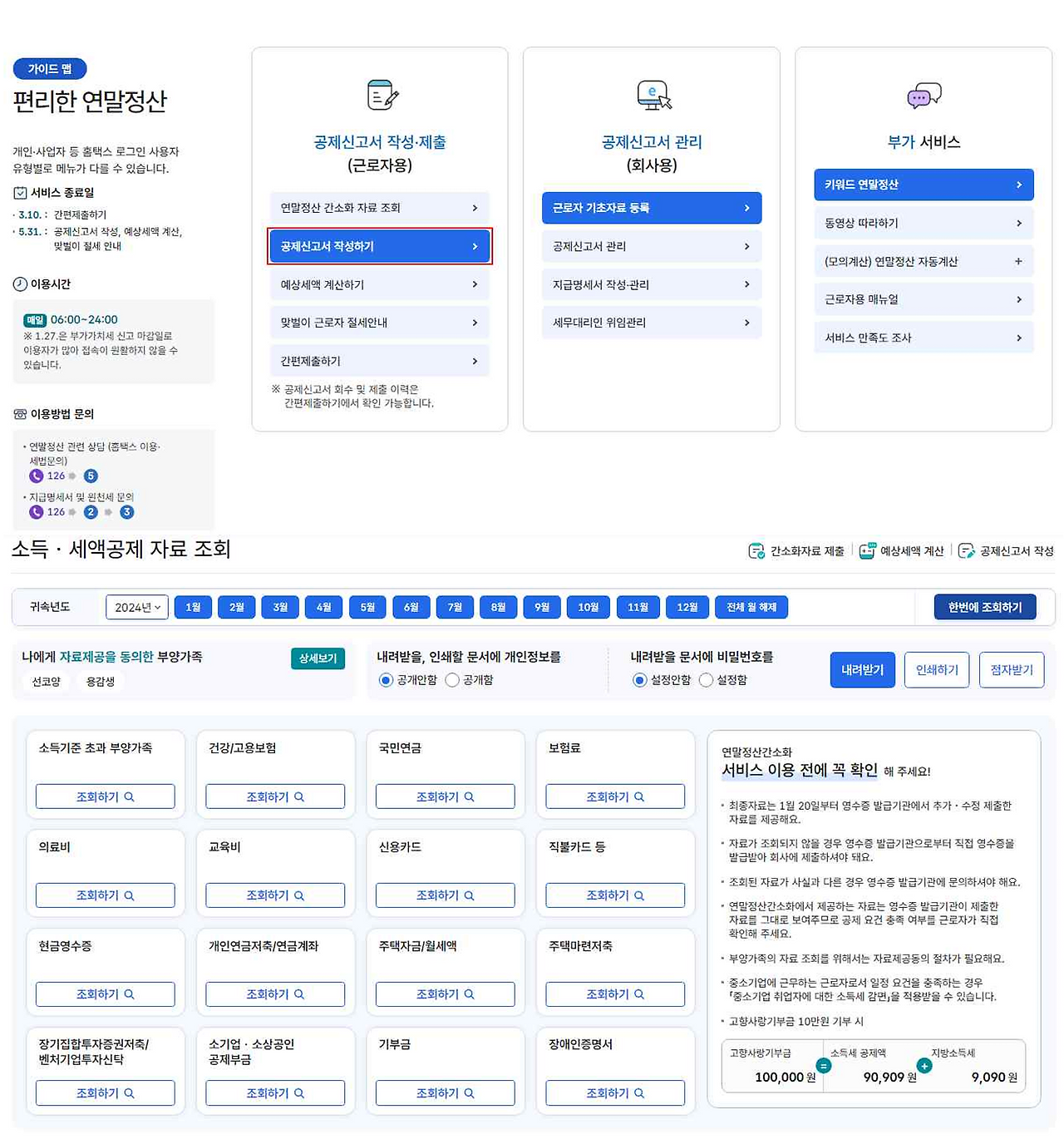 똑쟁이 일잘러가 되어보자연말정산 하는 방법