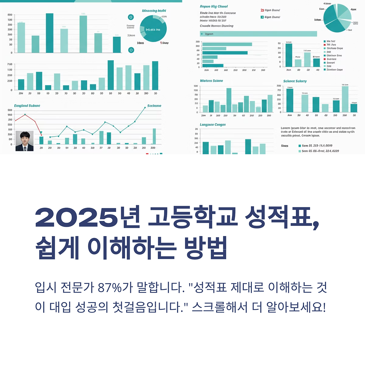 고등학교 성적표 백분율 표준편차 등급 등 복잡한 용어 쉽게 보는 방법