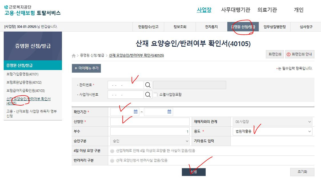 산재요양결정통지서 발급
