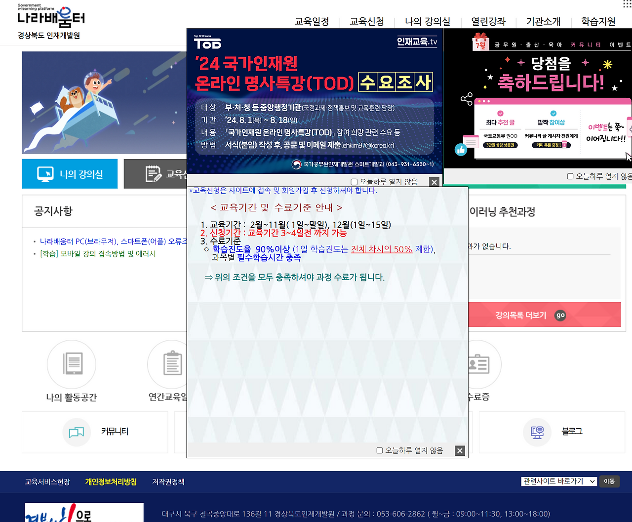 경상북도 인재개발원 나라배움터 - 바로가기