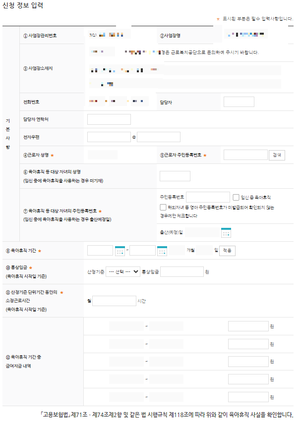 육아휴직 계산기를 활용한 육아휴직 분할 사용 육아휴직 신청서확인서 제출방법중간 출산전후휴가 연이어 사용 고용보험 홈페이지
