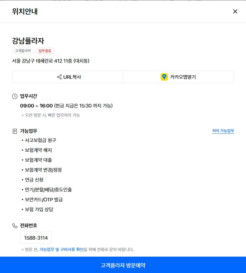 삼성생명 고객센터 전화번호 위치 총정리