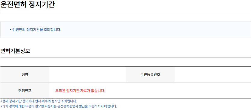 음주운전 면허취소 후 재취득 기간 및 방법 총정리