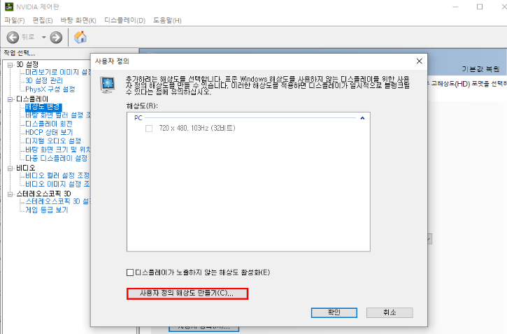 모니터 해상도 설정 Nvidia 해상도 강제조정 윈도우 해상도 그래픽카드 사과사과