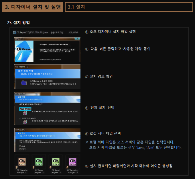 🌟 오즈 리포트(OZ Report) 설치 방법 총정리