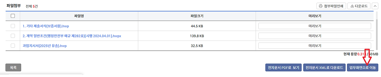 사무업무 차세대 나라장터 수의계약 응답서 작성방법