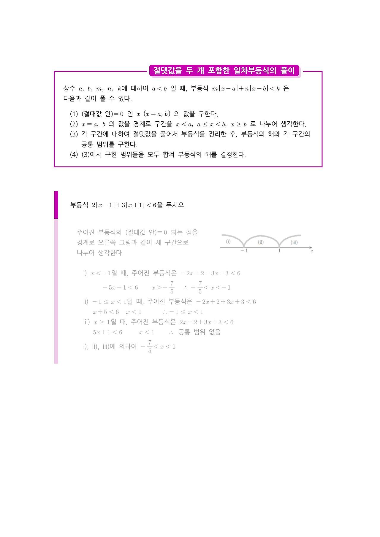 수학 개념 정리공식 연립일차부등식 연립일차부등식의 풀이 절댓값을 포함한 일차부등식 이차부등식 이차함수의 그래프와