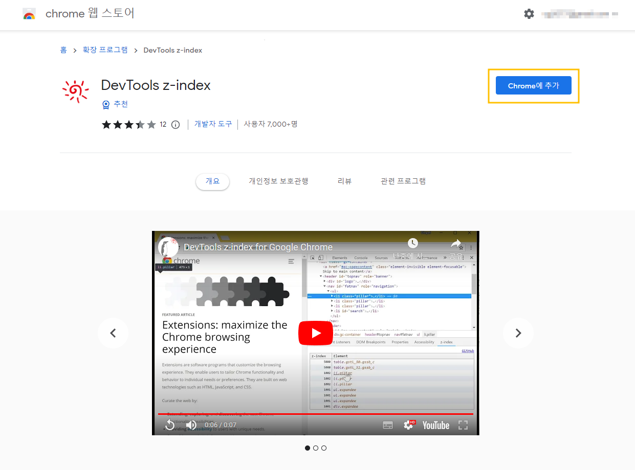 z-index를 한 눈에 보여주는 - DevTools z-index