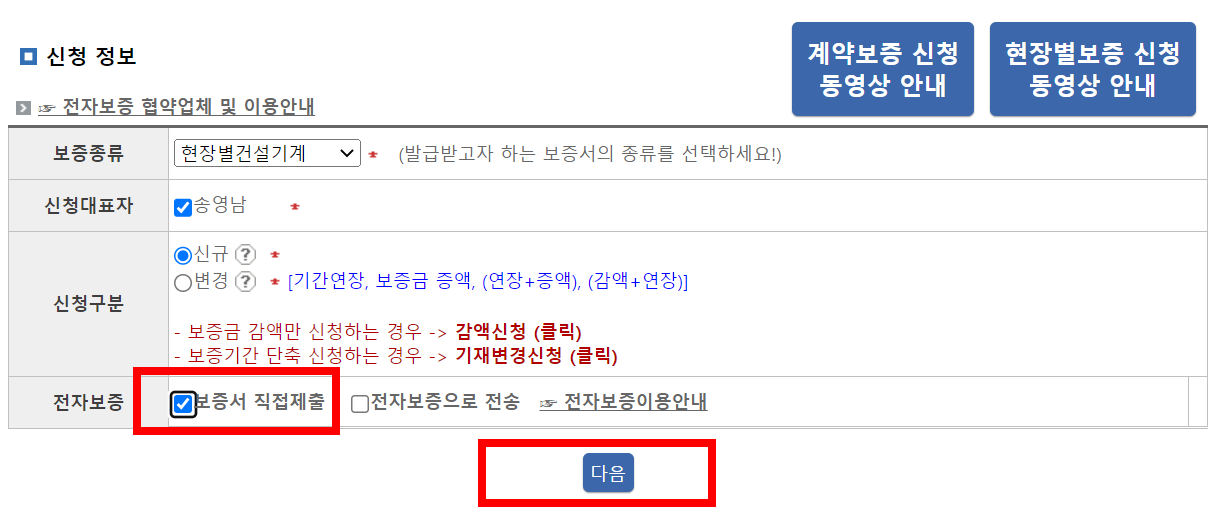 나노텍 블로그 건설기계대여금지급보증서 발급신청