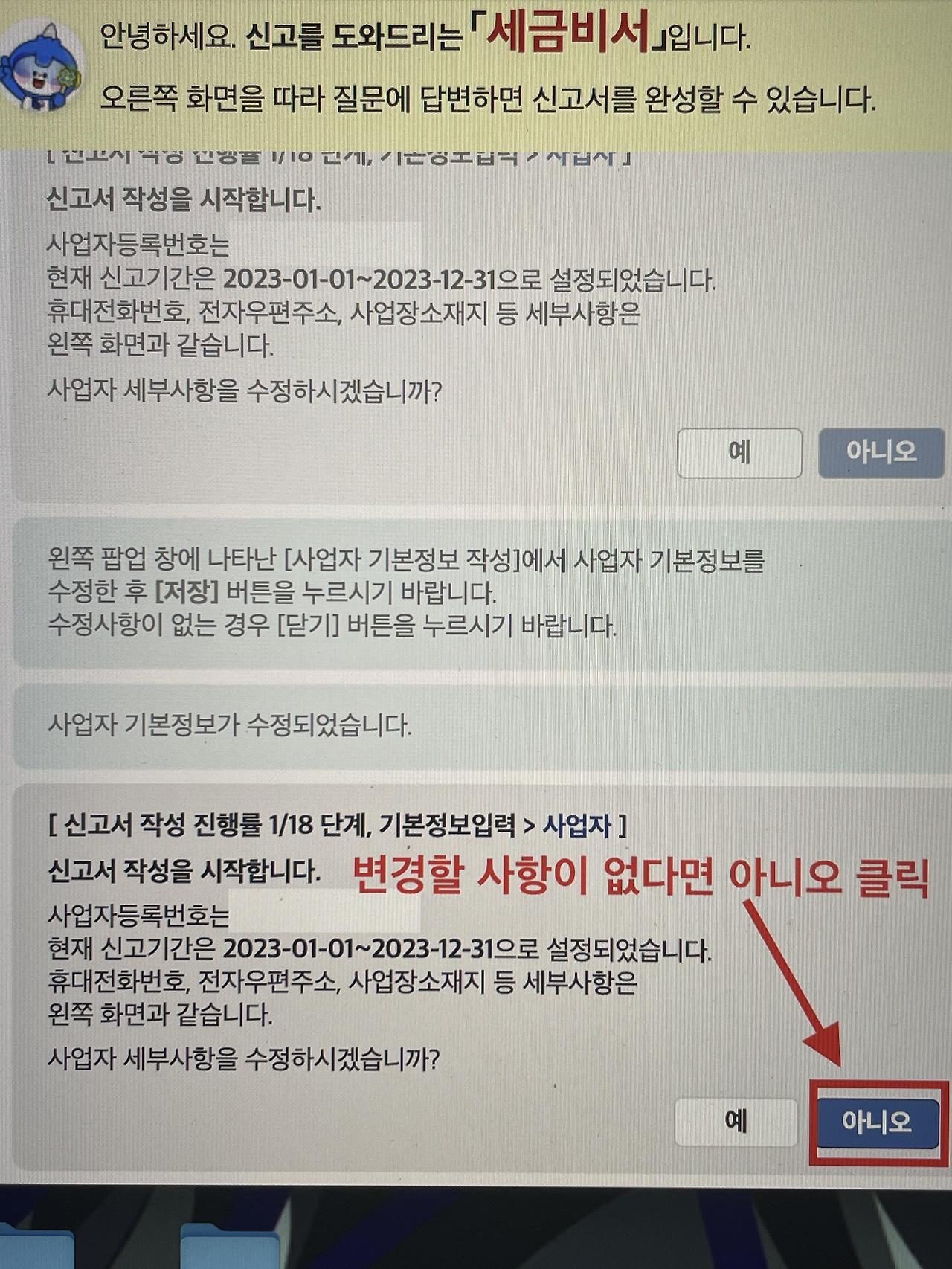 사업자 부가세 무실적 신고하는 방법 및 신고내역 확인 방법 요약