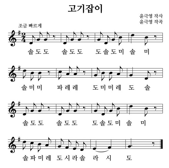 고기잡이 동요노래 동영상 가사 악보 계이름