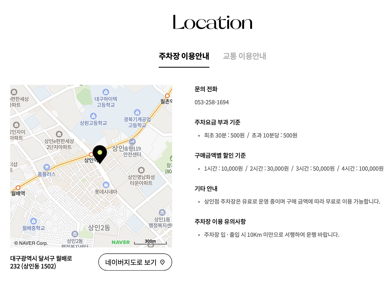 대구 롯데백화점 상인점 고객센터 전화번호 영업시간 층별 안내 주차요금