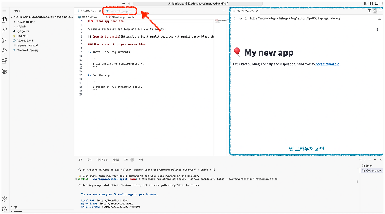 [Streamlit] 사용법 - 간단한 튜토리얼