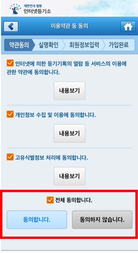 등기부등본 인터넷 발급 방법 인터넷 등기소 모바일 발급 비용 전송하기 생활정보