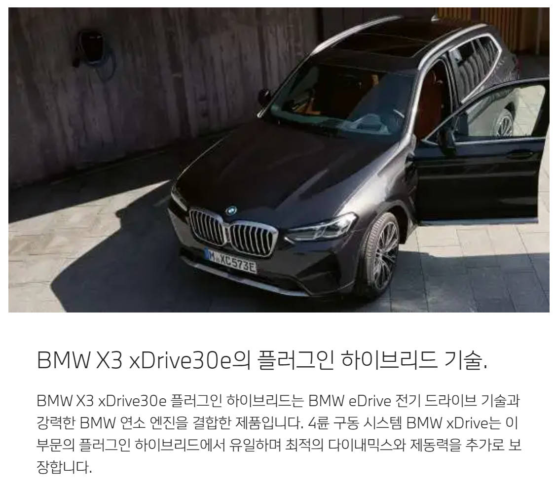Bmw X3 가격 풀체인지 플러그인 하이브리드 가격표2024