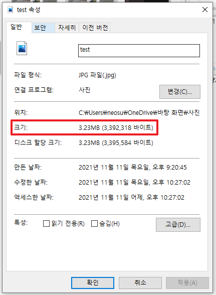 문서편집 사진 그림판으로 간단하게 사진 용량 줄이는 방법 따라하기 Plus 사진파일 용량 확인사진크기줄이기파일 형식