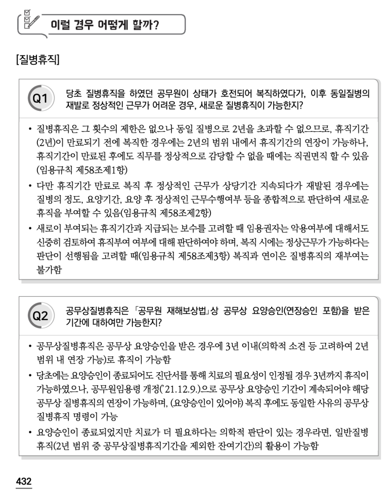 교육공무원의 난임휴직과 육아휴직
