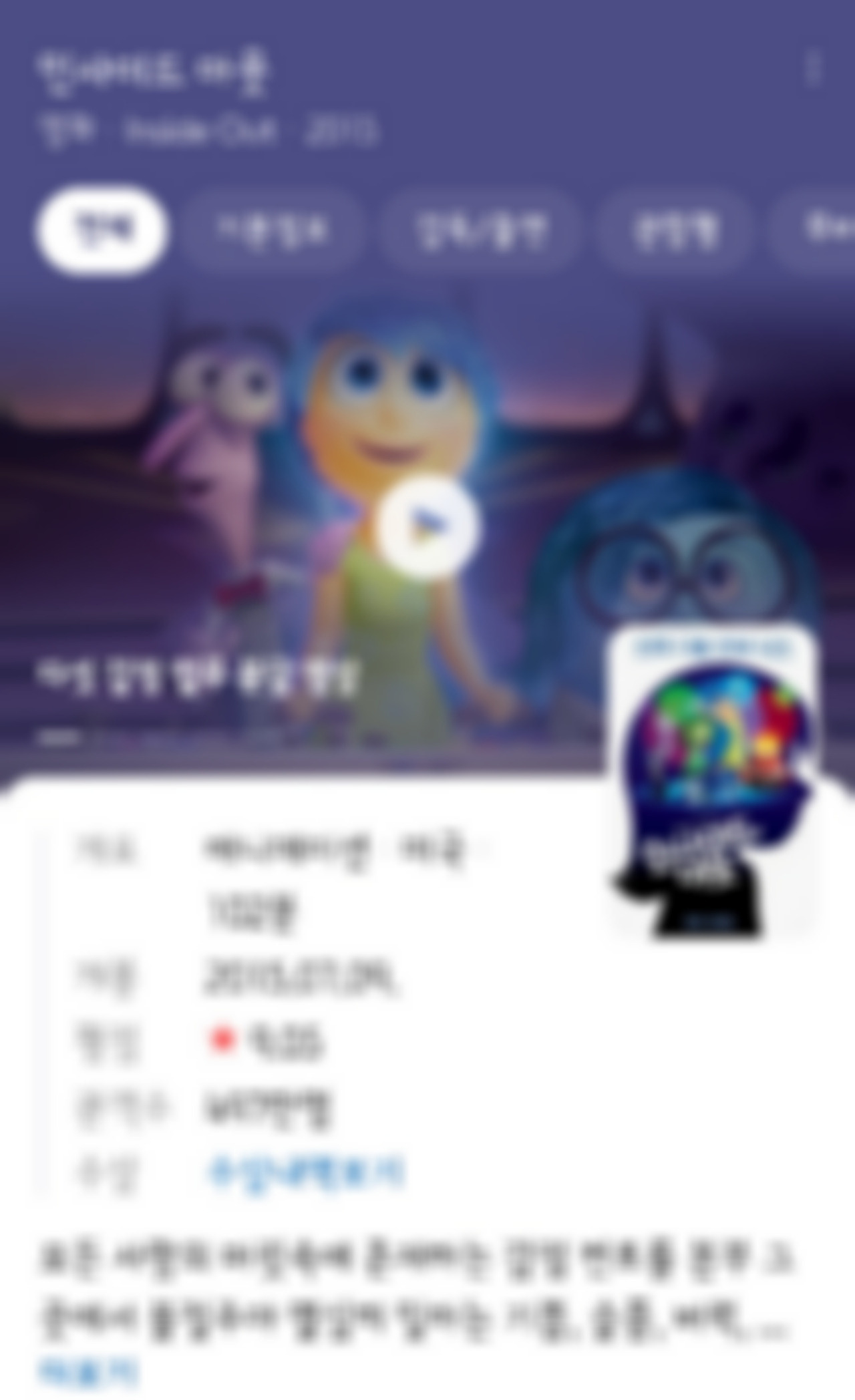 디즈니 픽사 명작 만화 인사이드 아웃 2 라일리와 감정이들이 웃기고 감동적인 영화 리뷰