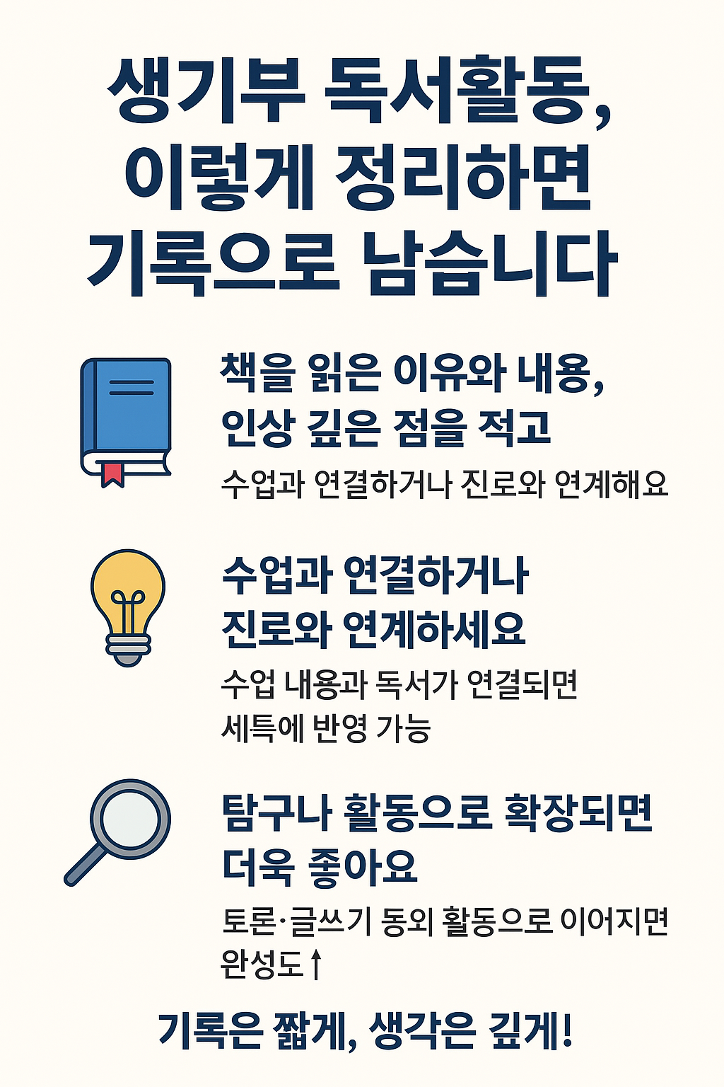 생기부 독서활동 이렇게 정리해야 기록으로 남습니다