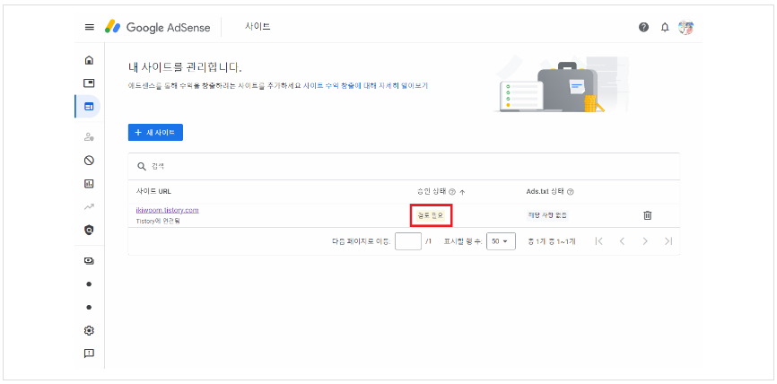 티스토리 구글 애드센스 신청 과정 총정리
