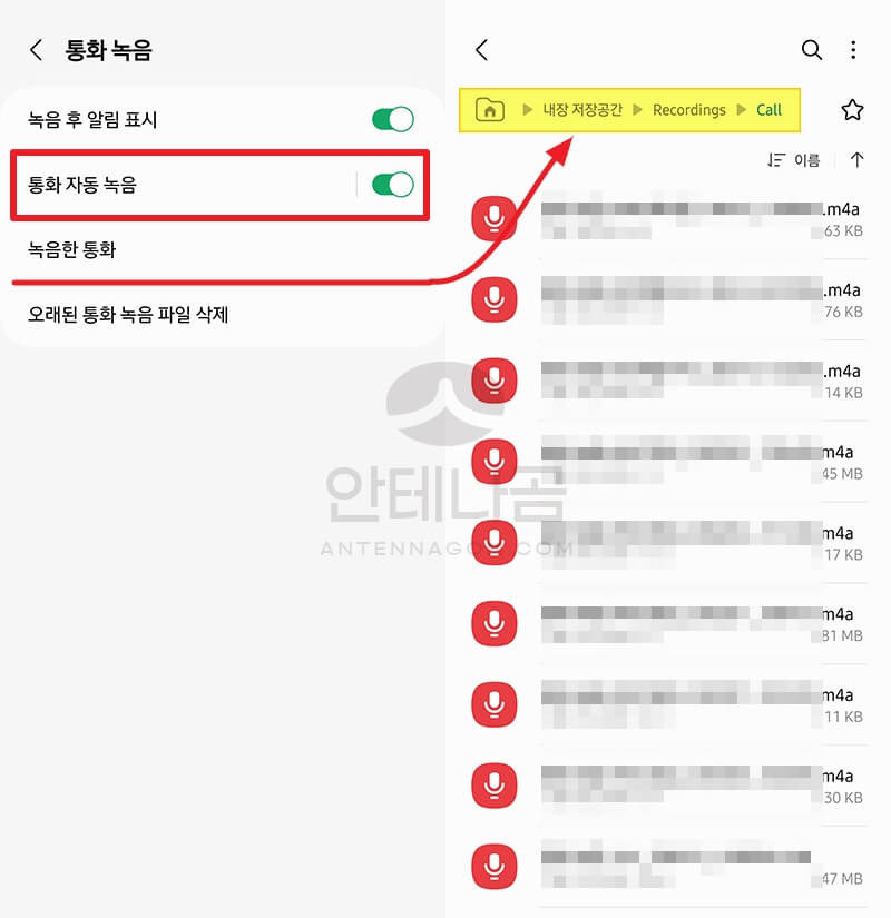갤럭시 통화 자동 녹음 설정 및 자동 백업 설정하기