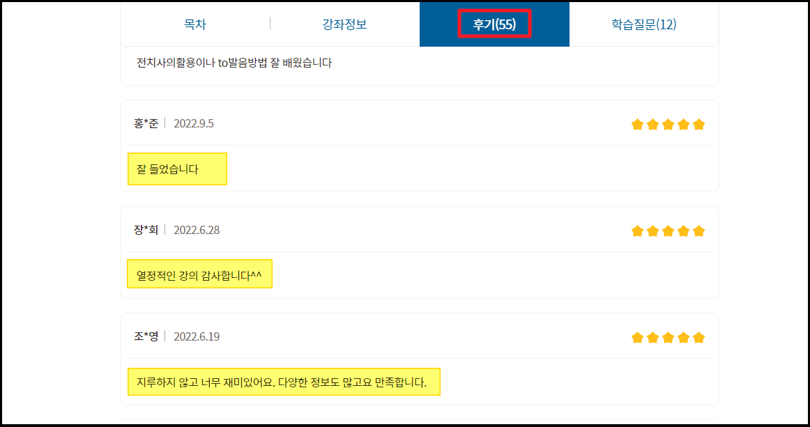 무료 영어회화 공부 혼자하기 방법 따라하기 47개 강좌 활용
