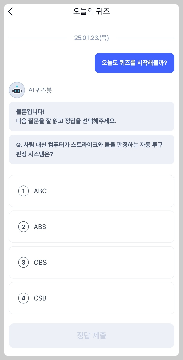 2025년 1월 23일 케이뱅크 Ai 퀴즈 챌린지