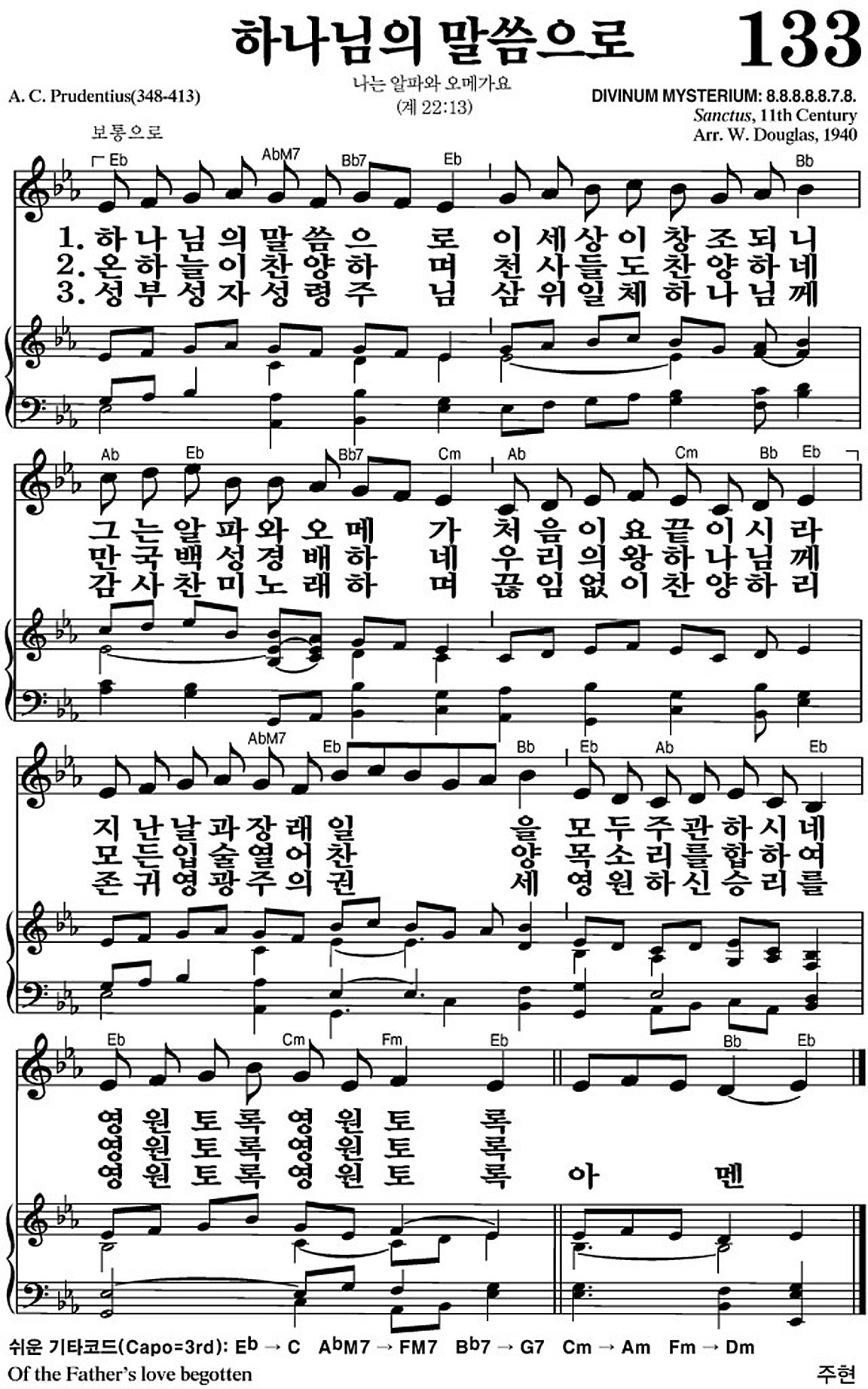 찬송가 133장 하나님의 말씀으로 #가사/악보 JPG/PDF/PPT