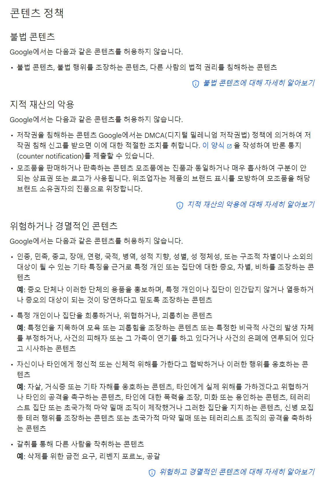구글 애드센스 승인 정책 위반이 발견되었습니다 원인 분석 및 정리