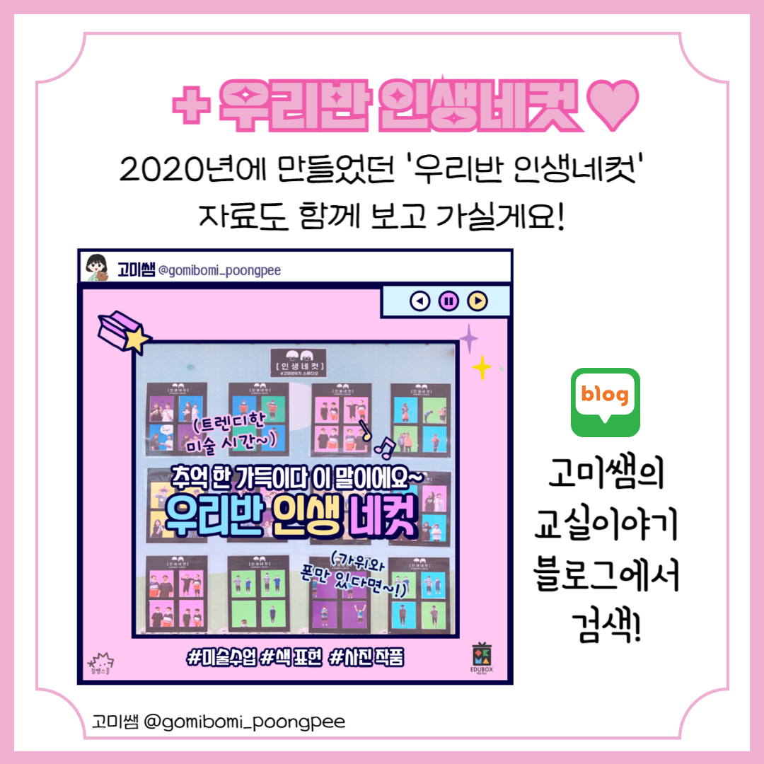 🐻고미쌤의 인생네컷 프레임and수업 자료 세트🩷