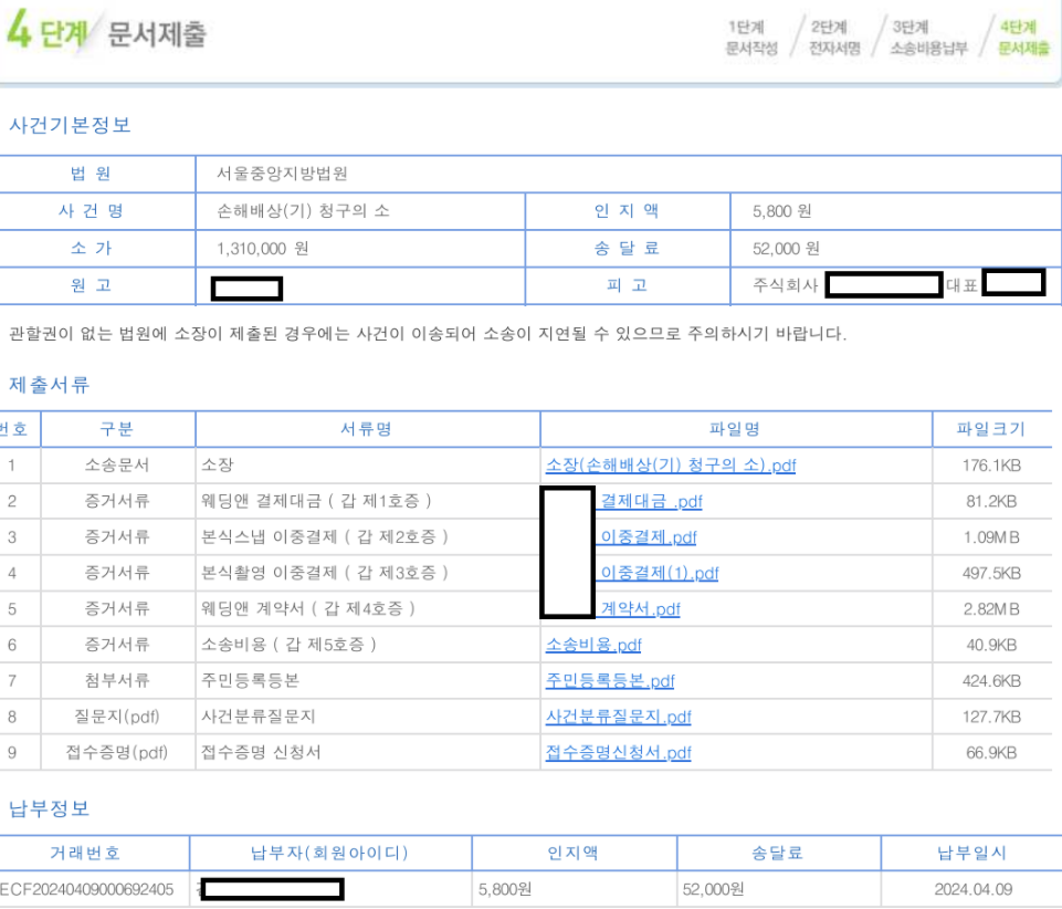 소액사기손해배상 나홀로 셀프 민사소송하기 법원 전자소송